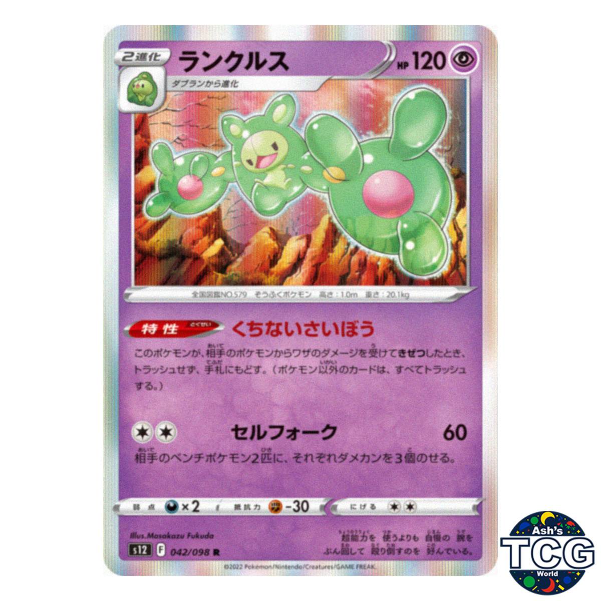 Reuniclus R 042/098 s12 Paradigm Trigger Pokemon Card Japanese | eBay